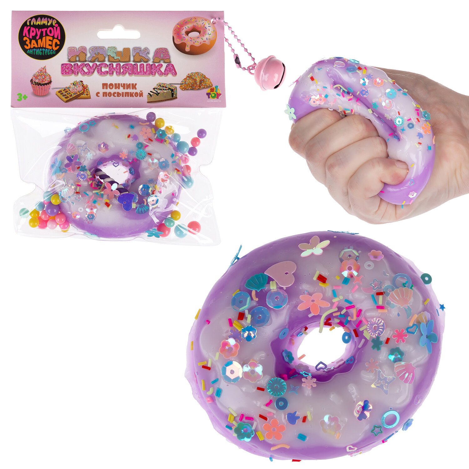 1Toy Крутой замес Гламур Няшка-вкусняшка Пончик с присыпкой 8,5х7,5 см фиолетовый Т25363 с 3 лет