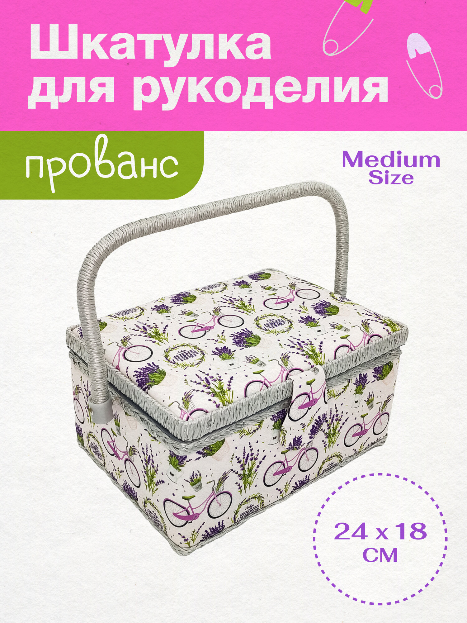 Шкатулка для рукоделия и шитья с узором "Прованс", с органайзером