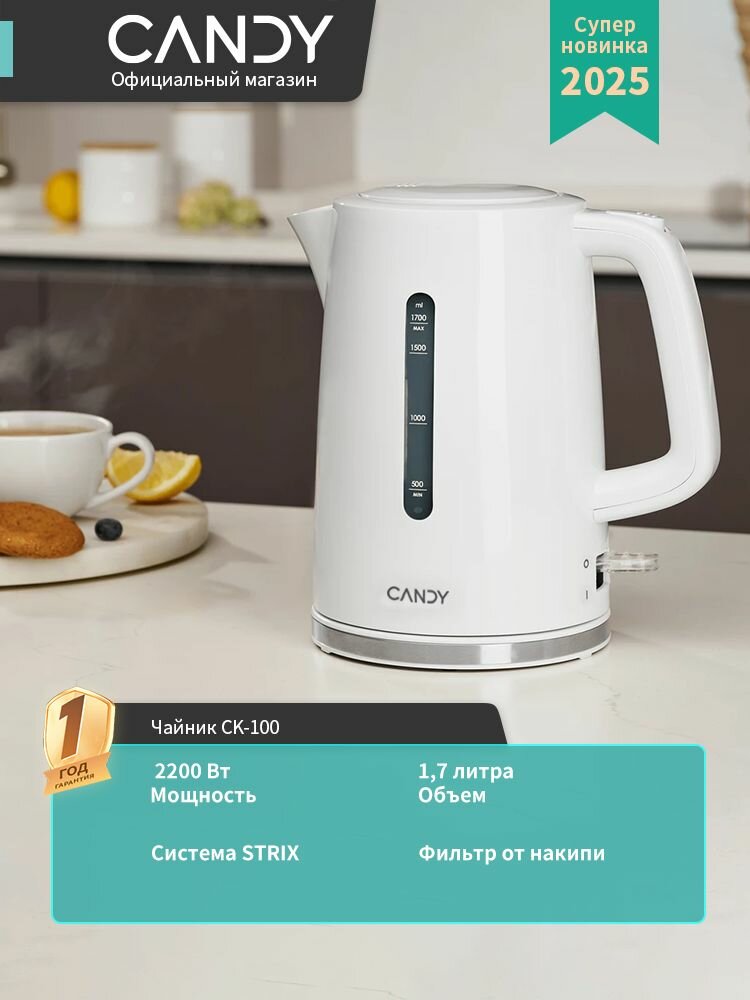 Чайник Candy CK-100