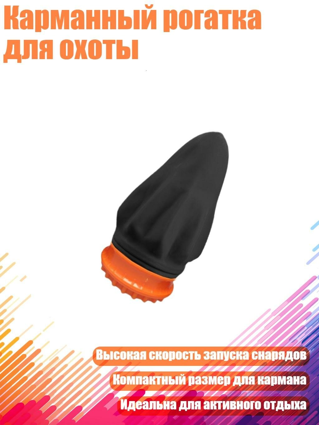 Карманный рогатка для охоты, Черный - 11CM