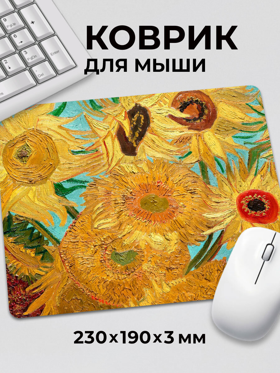 Коврик для мышки маленький Ван Гог Подсолнухи Красиво и умно