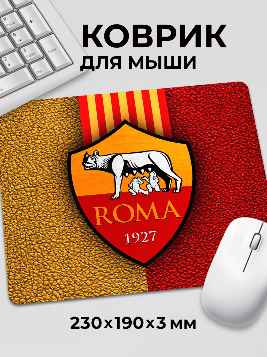Коврик для мышки Футбол ФК Рома Roma c тканевой поверхностью, на нескользящем резиновом основании 230x190x3 мм