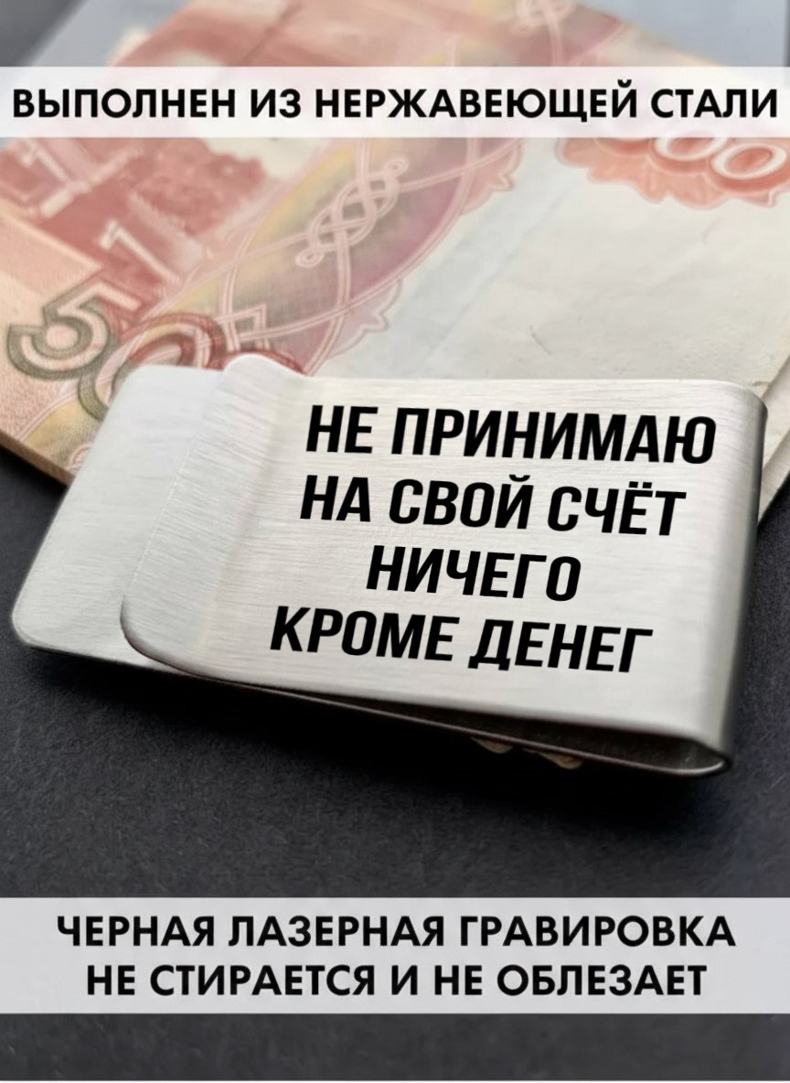 Зажим для купюр