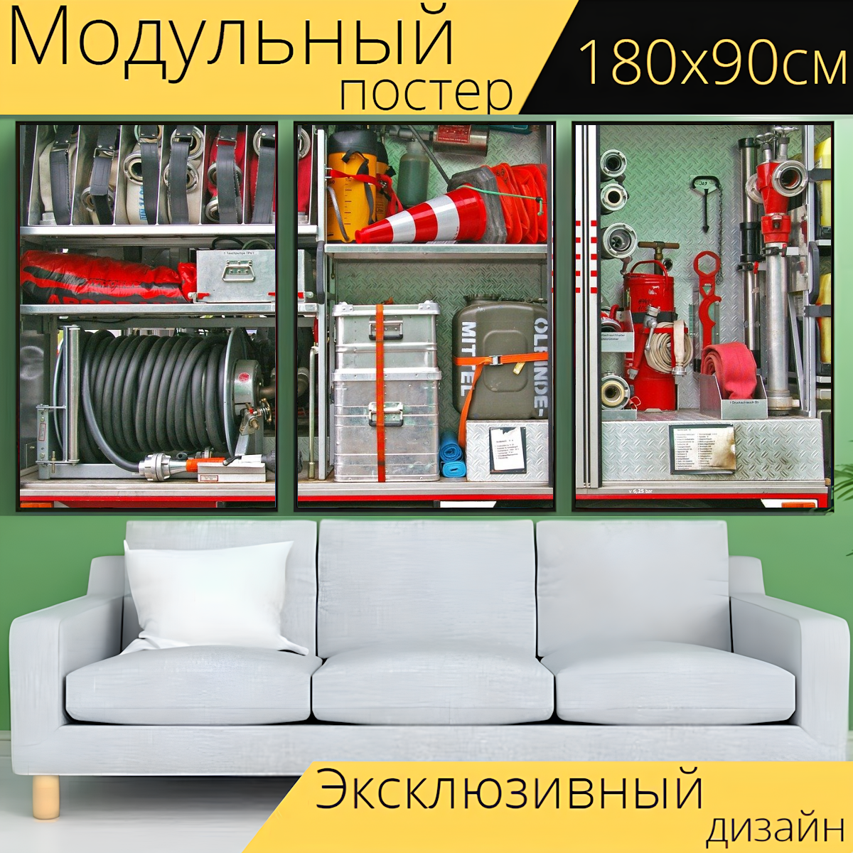 Модульный постер "Пожарные, техника пожаротушения, пожарная машина" 180 x 90 см. для интерьера на стену в тубусе