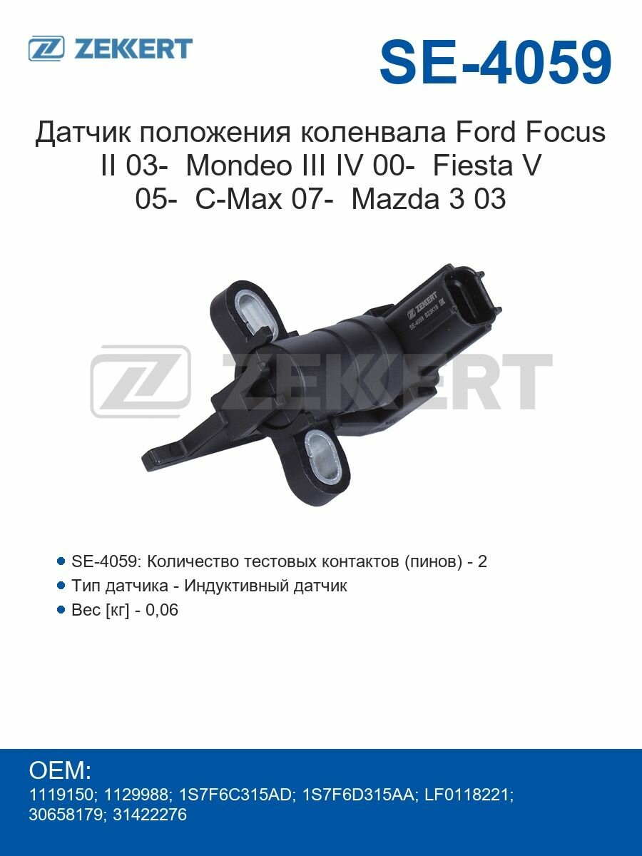 Zekkert Датчик положения коленвала Ford Focus II 03- Mondeo III IV 00- Fiesta V 05- C-Max 07- Mazda 3 03