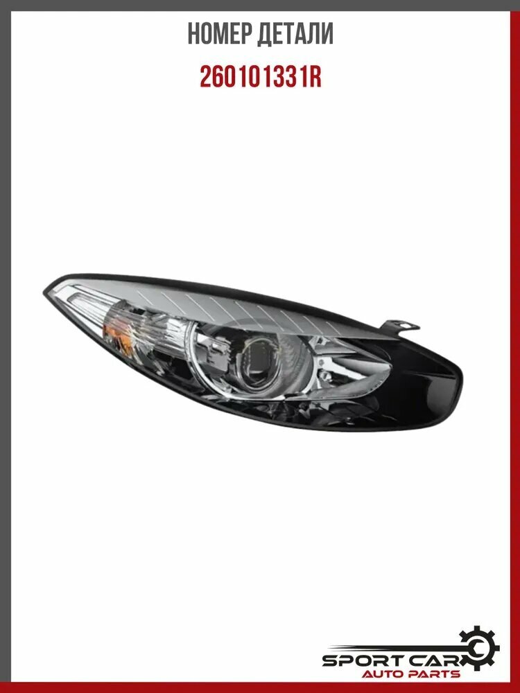 SPORT CAR AUTO PARTS Фары автомобильные, 1 шт, арт. 260101331R