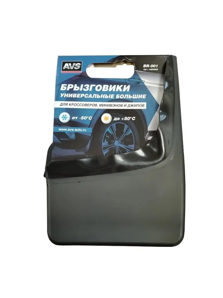 Большие универсальные черные брызговики, комплект из 2 шт.