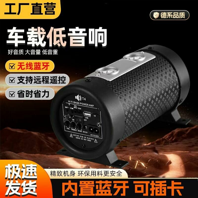 Проводной сабвуфер Bluetooth, басовый динамик 12В, универсальный для мотоциклов, электромобилей, домашнего автомобиля, Bluetooth