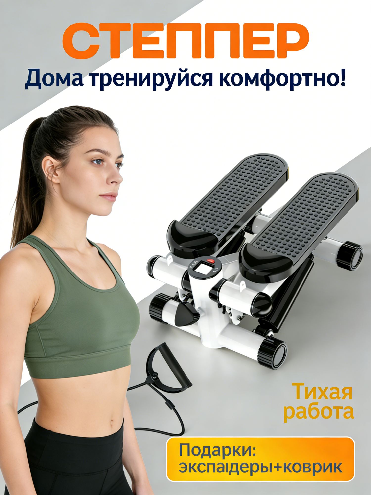 Степпер для ног с эспандерами Максимум, до 150 кг, LCD дисплей, цвет белый