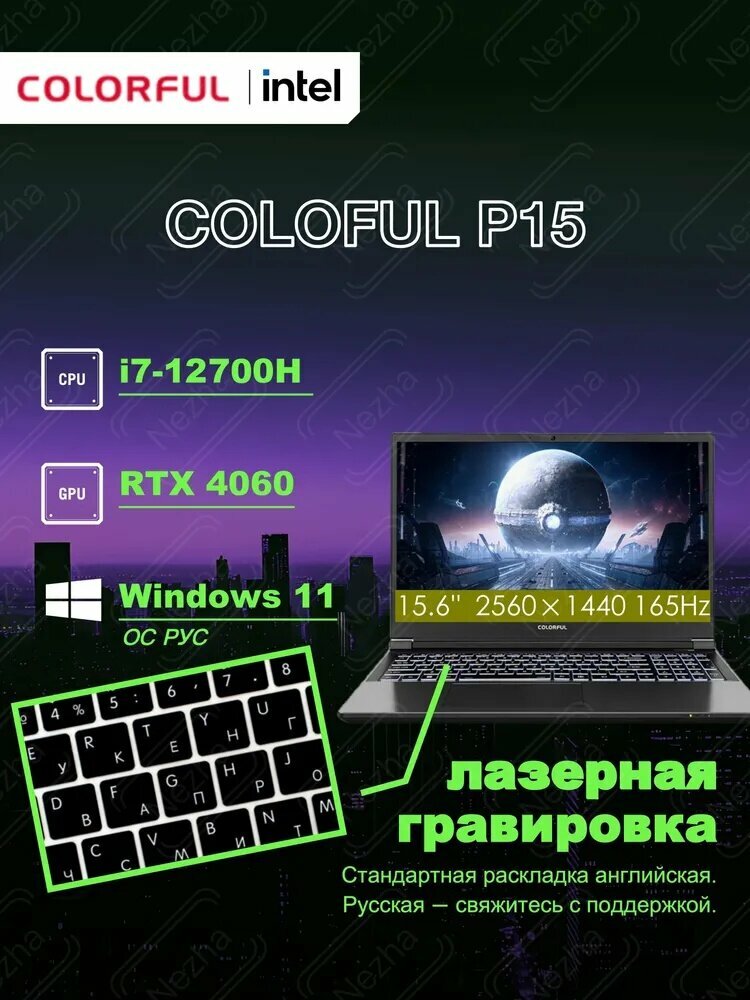 Colorful P15 Игровой ноутбук 15.6", Intel Core i7-12700H, RAM 16 ГБ, SSD 512 ГБ, NVIDIA GeForce RTX 4060 для ноутбуков (8 Гб), Windows Home, синий, Английская раскладка