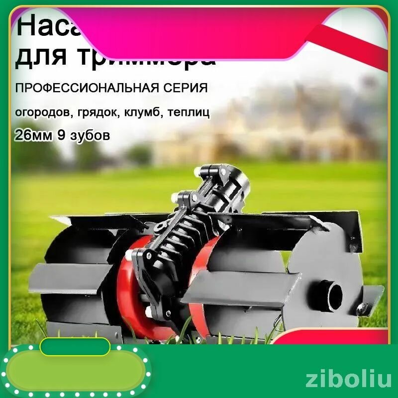 Эксклюзивная сабельная фреза 26мм 9T для прополки и окучивания триммером