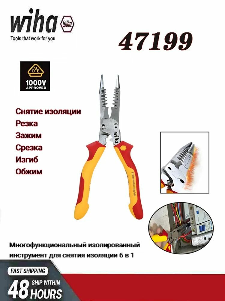 Wiha, многофункциональный инструмент для снятия изоляции 6 в 1, сертифицированный VDE, широкая ручка, нескользящая конструкция, многофункциональные изолированные плоскогубцы для электриков 47199