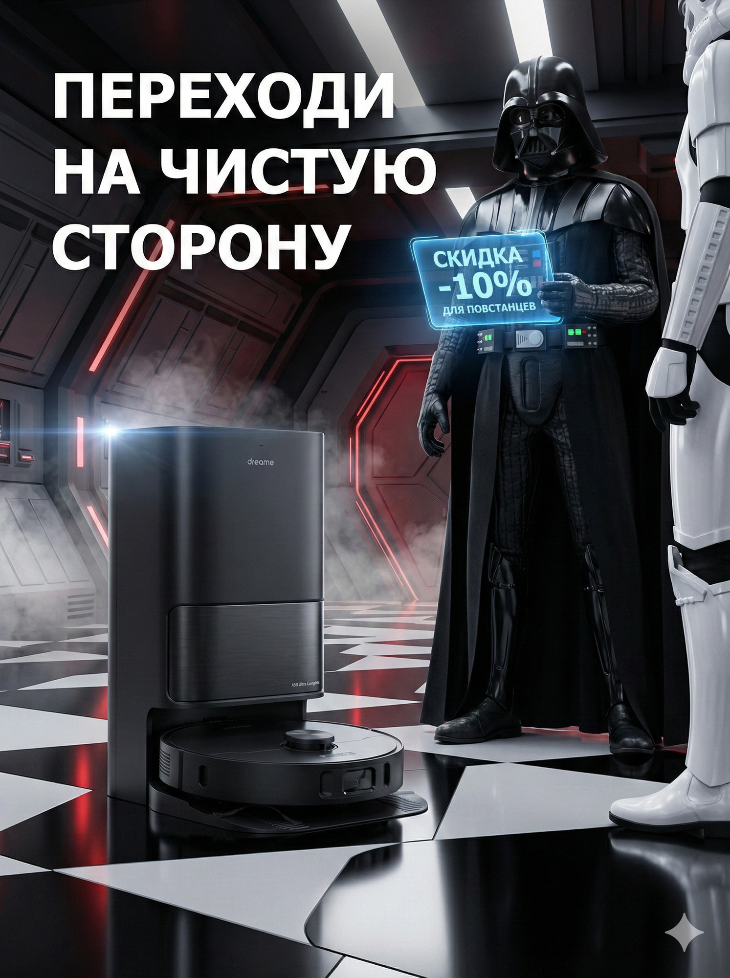 Робот-пылесос моющий Dreame X50 Ultra Complete, черный, RU-версия