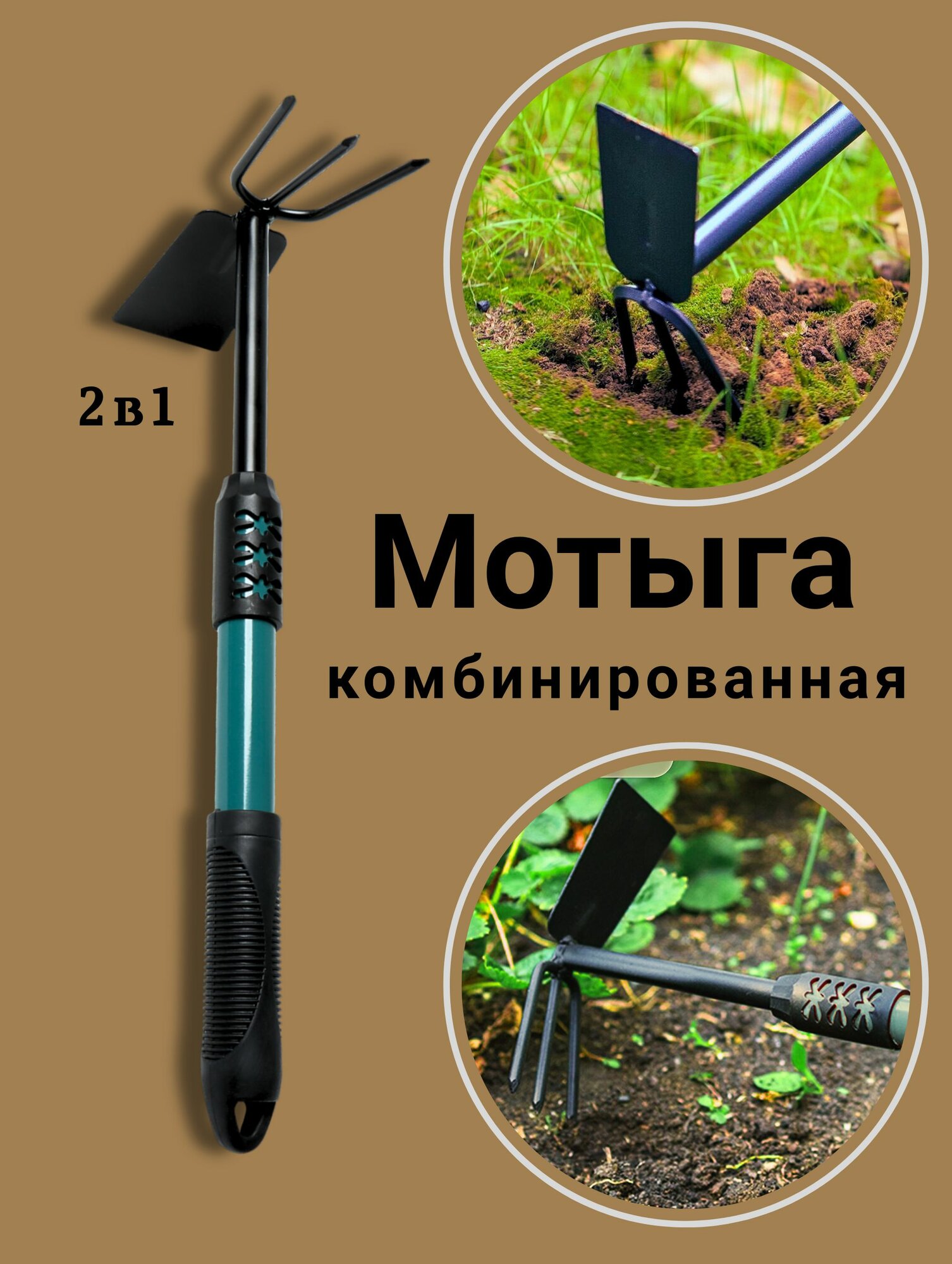 Мотыга садовая тяпка и разрыхлитель, длина 41 см, металлическая рукоять с резиновой ручкой