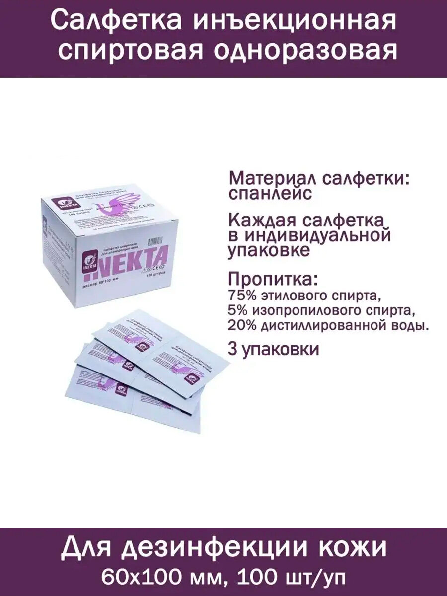 Салфетка инъекционная 60*100мм INEKTA 3 упаковки по 100 шт
