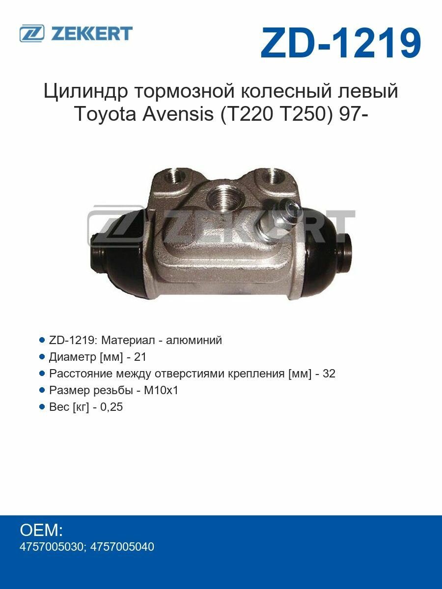 Рабочий тормозной цилиндр левый Toyota Avensis (T220 T250) 97-