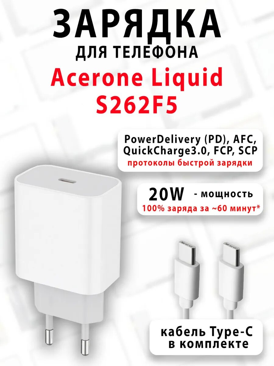 Зарядное устройство для телефона Acerone Liquid S262F5