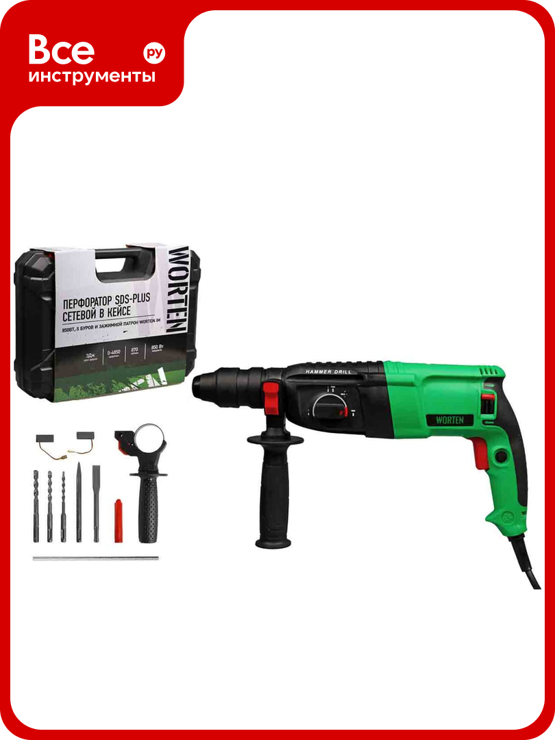Перфоратор WORTEN SDS-plus сетевой в кейсе с набором 5 буров и зажимным патроном 850Вт КА-90000713