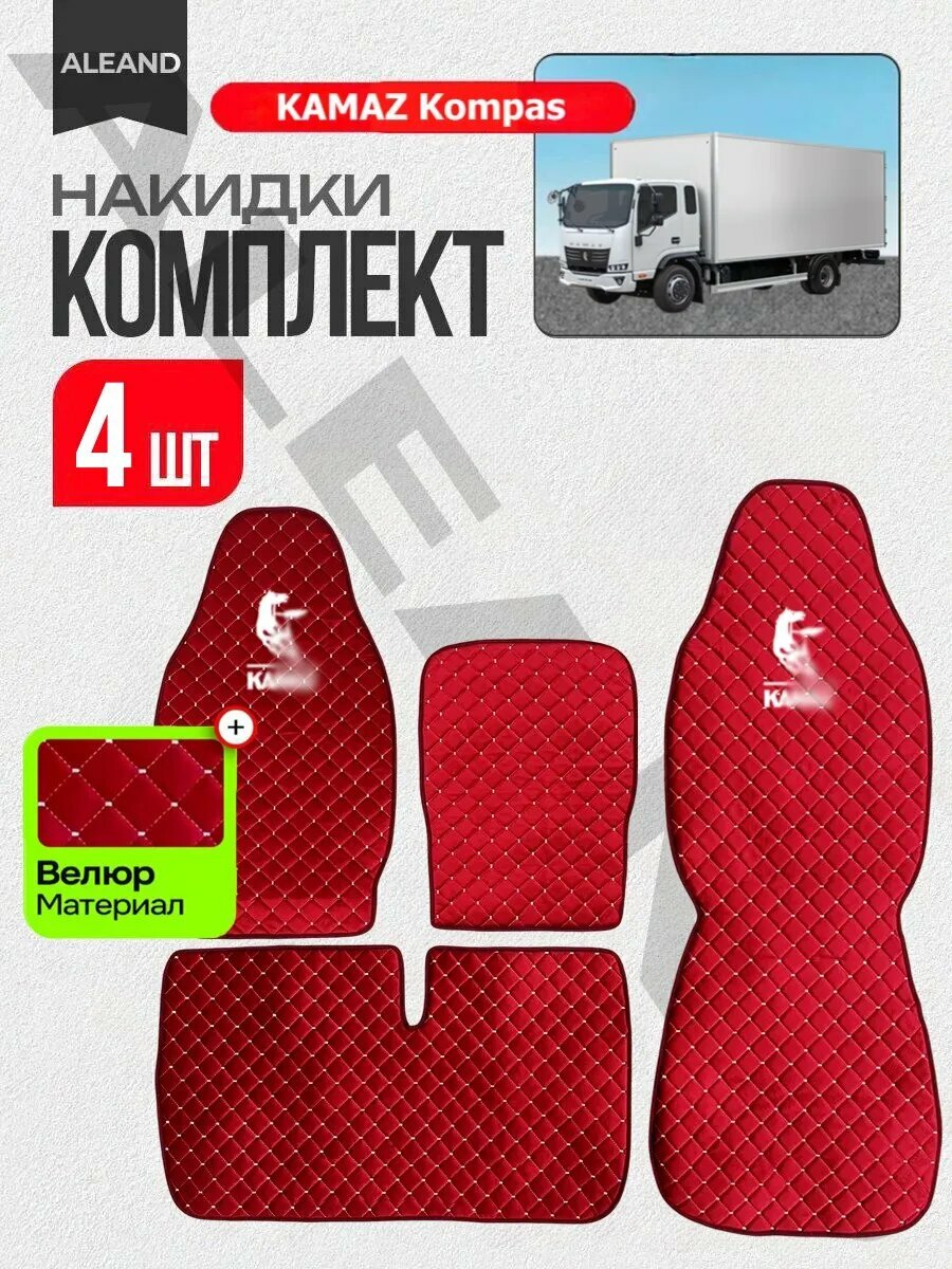 Чехлы накидки на сиденья КАМАЗ компос