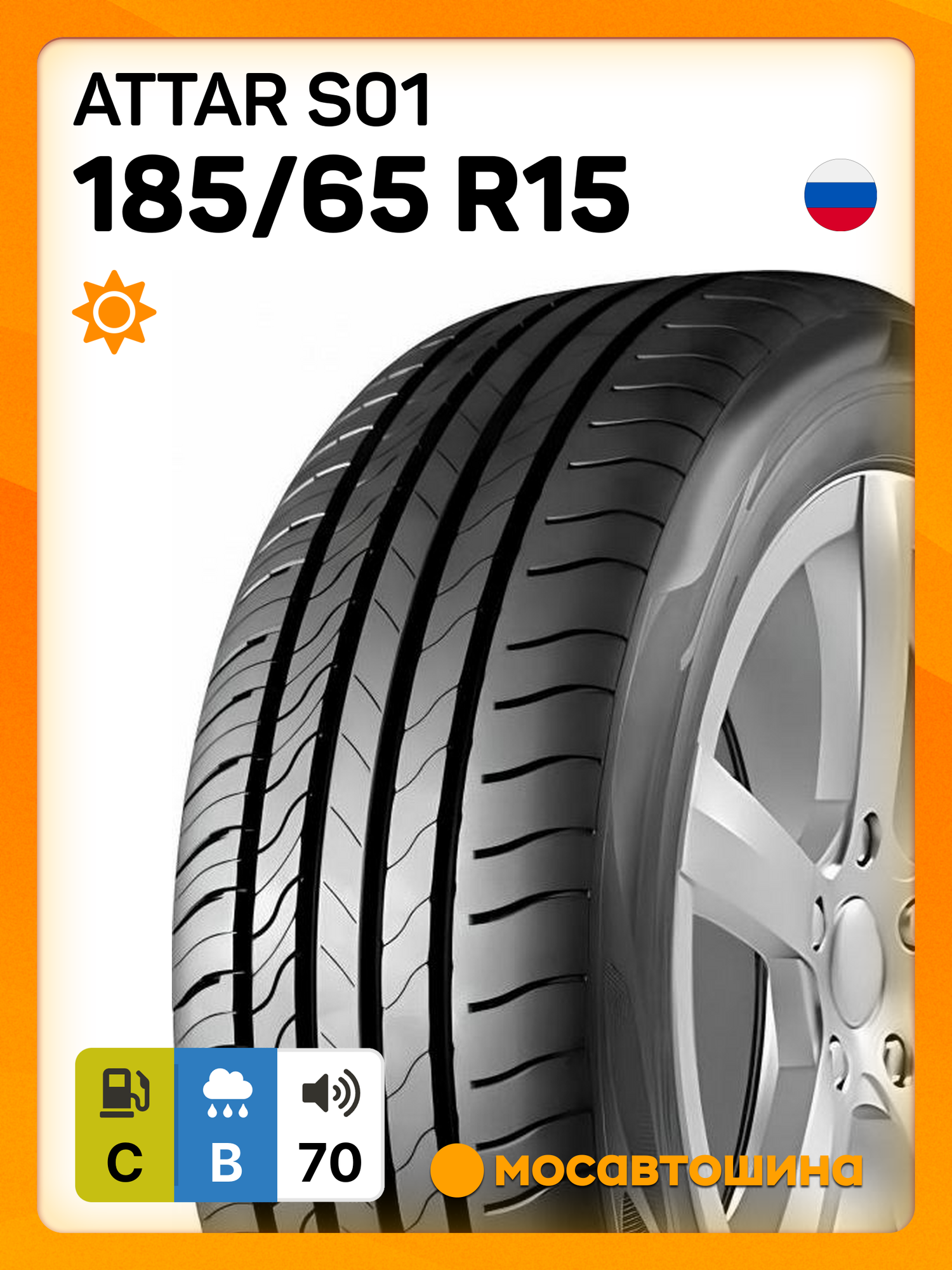 Летние автомобильные шины Attar S01 185/65 R15 92V XL