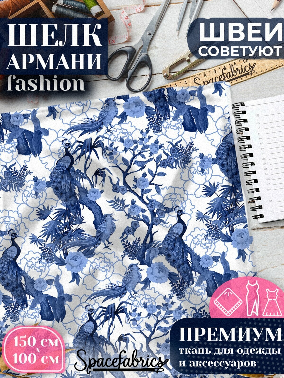 Шелк Армани, искусственный атлас шелк Armani, мягкий для костюмов, пижам, платьев, юбок. 147*100 см, 90 г/м