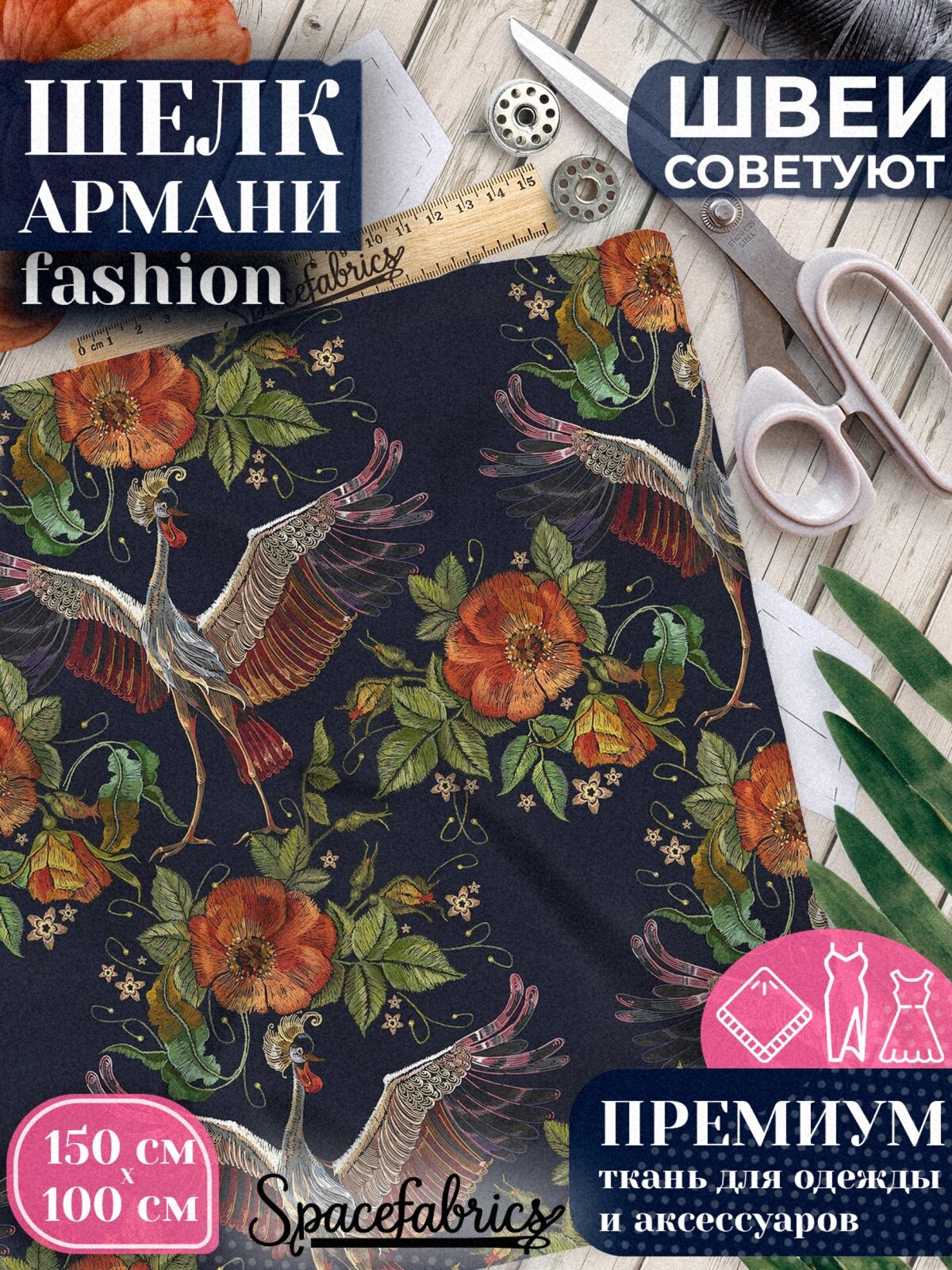 Армани шелк, атлас шелк Armani, мягкая ткань с принтом для шитья пижам, платьев, юбок. Отрез ткани