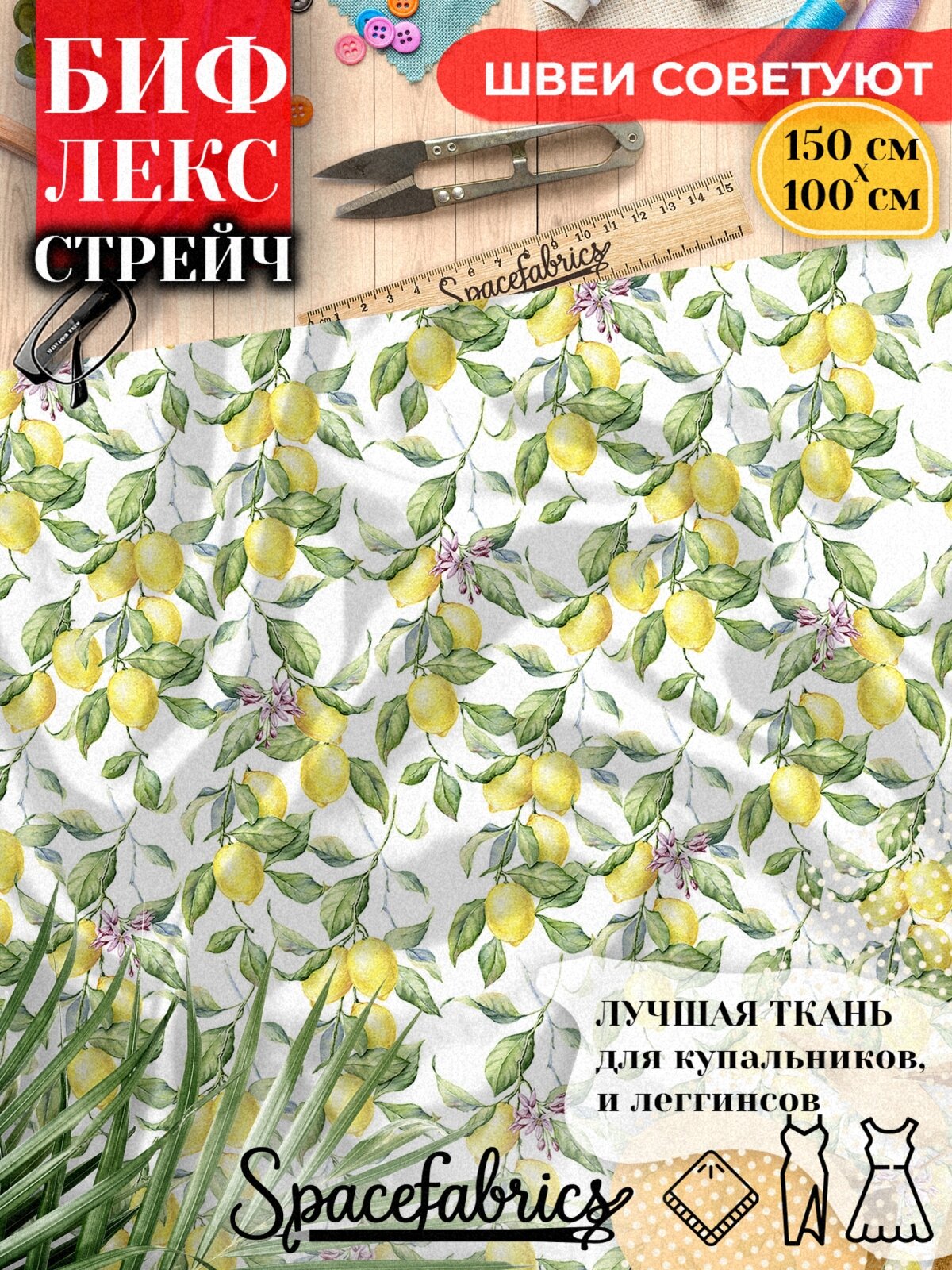 Бифлекс ткань для шитья и рукоделия, 240 г/м2, отрез 150х100 см, трикотажная стрейч ткань с принтом