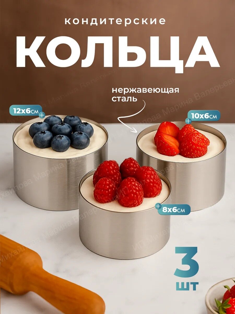 Формочка кулинарная, форма кольцо для бенто тортов, набор колец для выпечки 8 см, 10 см, 12 см