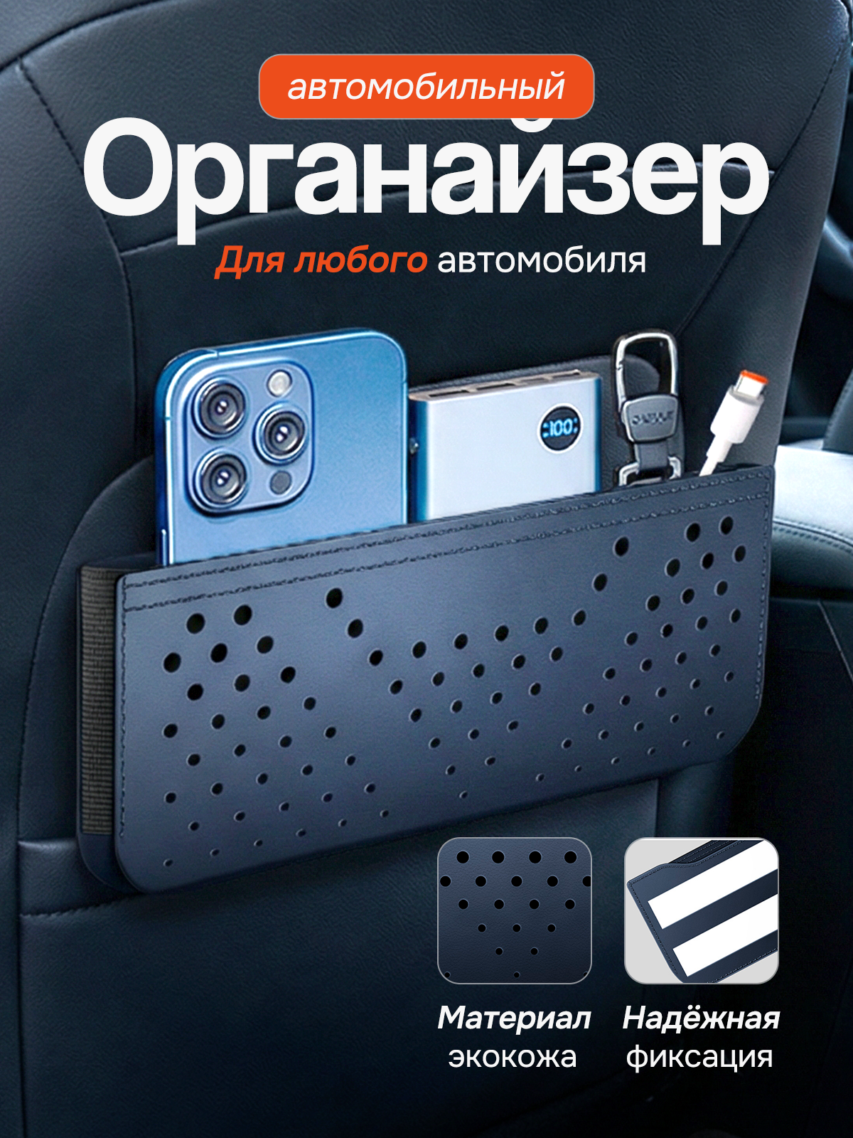 Карман органайзер для авто черный