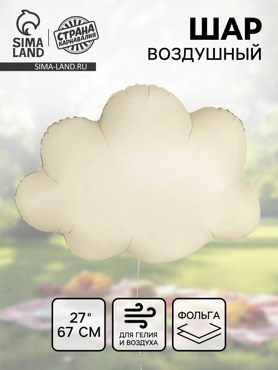 Воздушный шар фольгированный 27"Облако", матовый, надувка шара: воздухом, 3 шт.