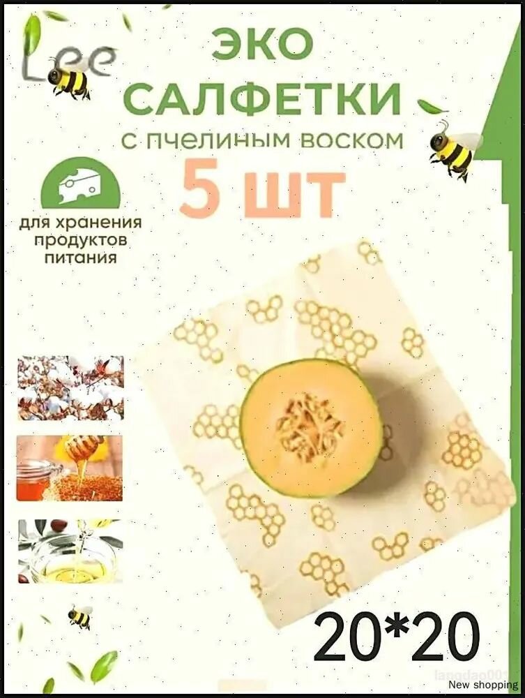 Восковые салфетки, 0.2м х 20 см, 5 шт