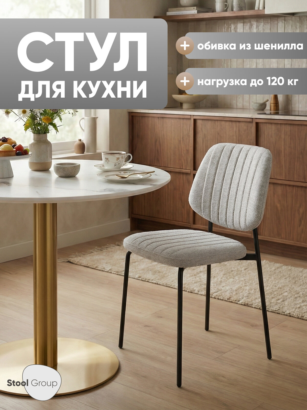 Стул обеденный Patrys, светло-серый, шенилл