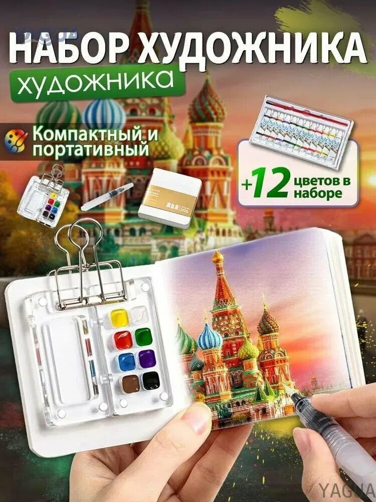 Набор для росписи YAGUA