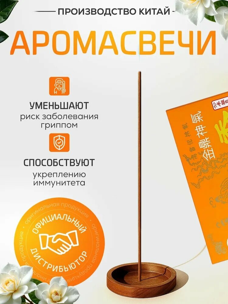 Ли Вест Свеча ароматическая "Для лечения гриппа", 17 см, 1 шт