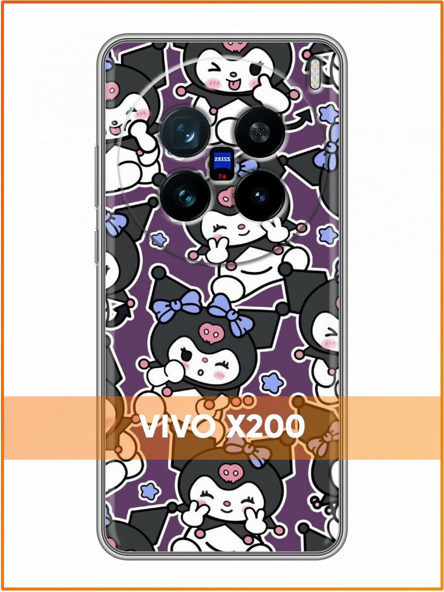 Чехол для Vivo X200 с принтом для девочек Куроми эмоции (Виво Х200)