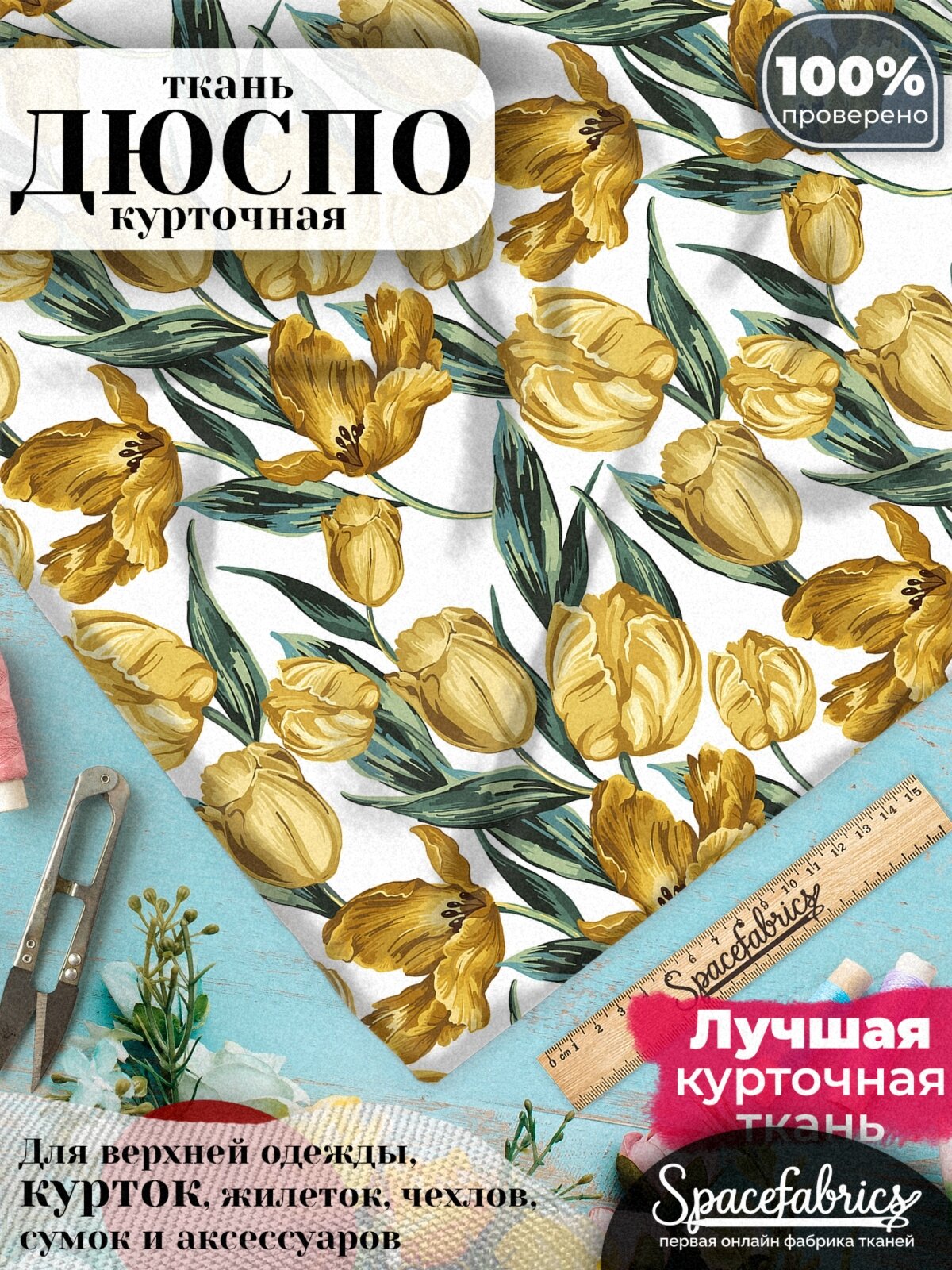Ткань для шитья курточная дюспо 240T WR PU Milky, плащевая, отрез 147х100 см, рисунок, 85 г/м2