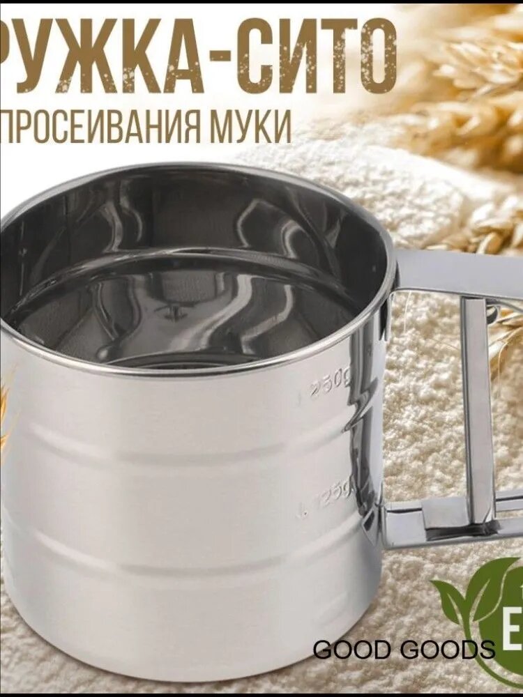 Сито, диаметр 10 см, 1 предм.