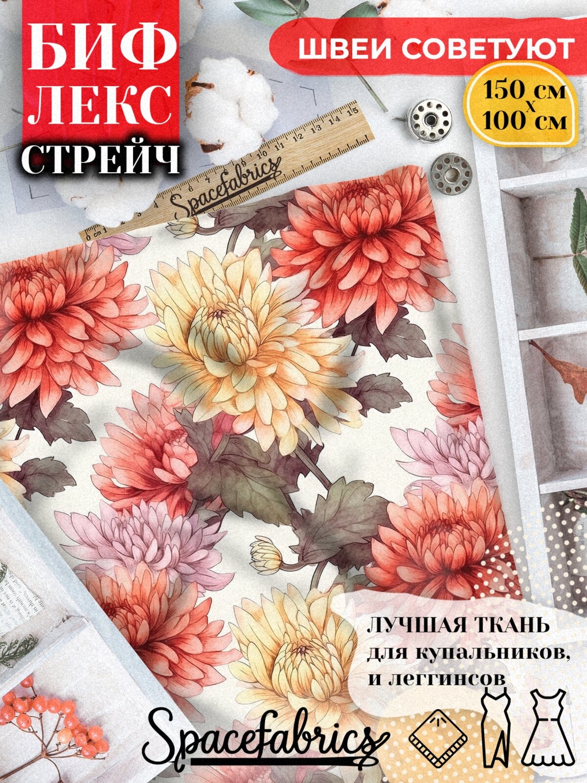 Бифлекс ткань для шитья и рукоделия, 240 г/м2, отрез 150х100 см, трикотажная стрейч ткань с принтом