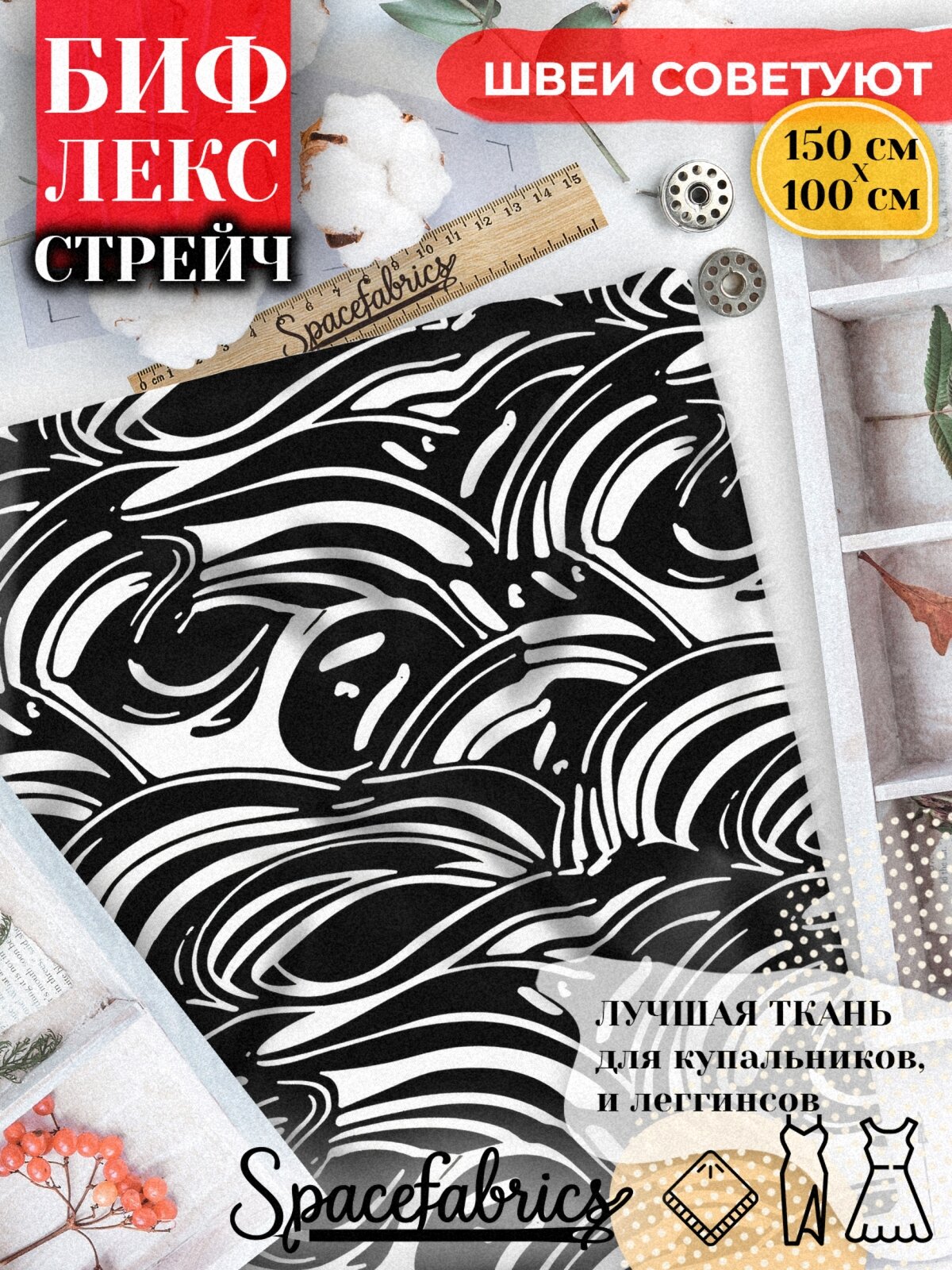 Бифлекс ткань для шитья и рукоделия, 240 г/м2, отрез 150х100 см, трикотажная стрейч ткань с принтом