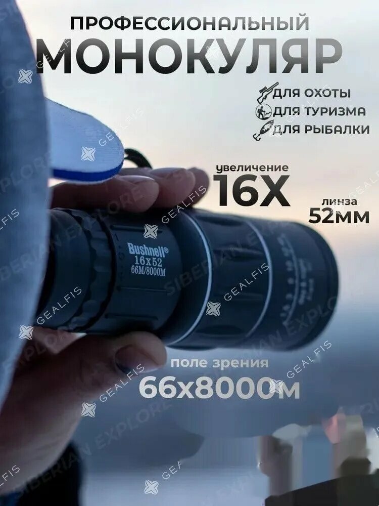 GEALFIS Монокуляр 16 52 с ночным видением водонепроницаемый туристический прибор для охоты и рыбалки