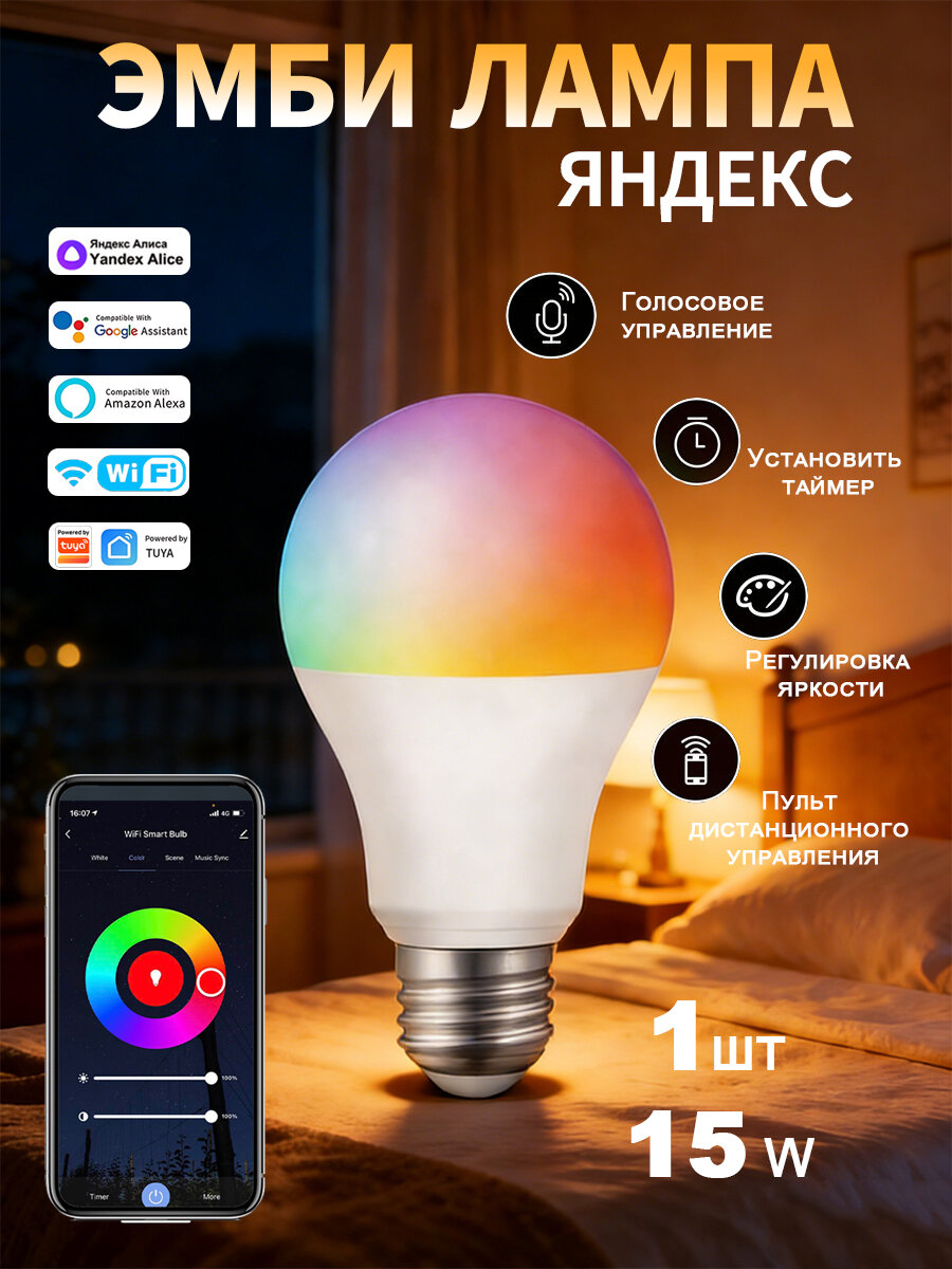 Умный лампа с алисой