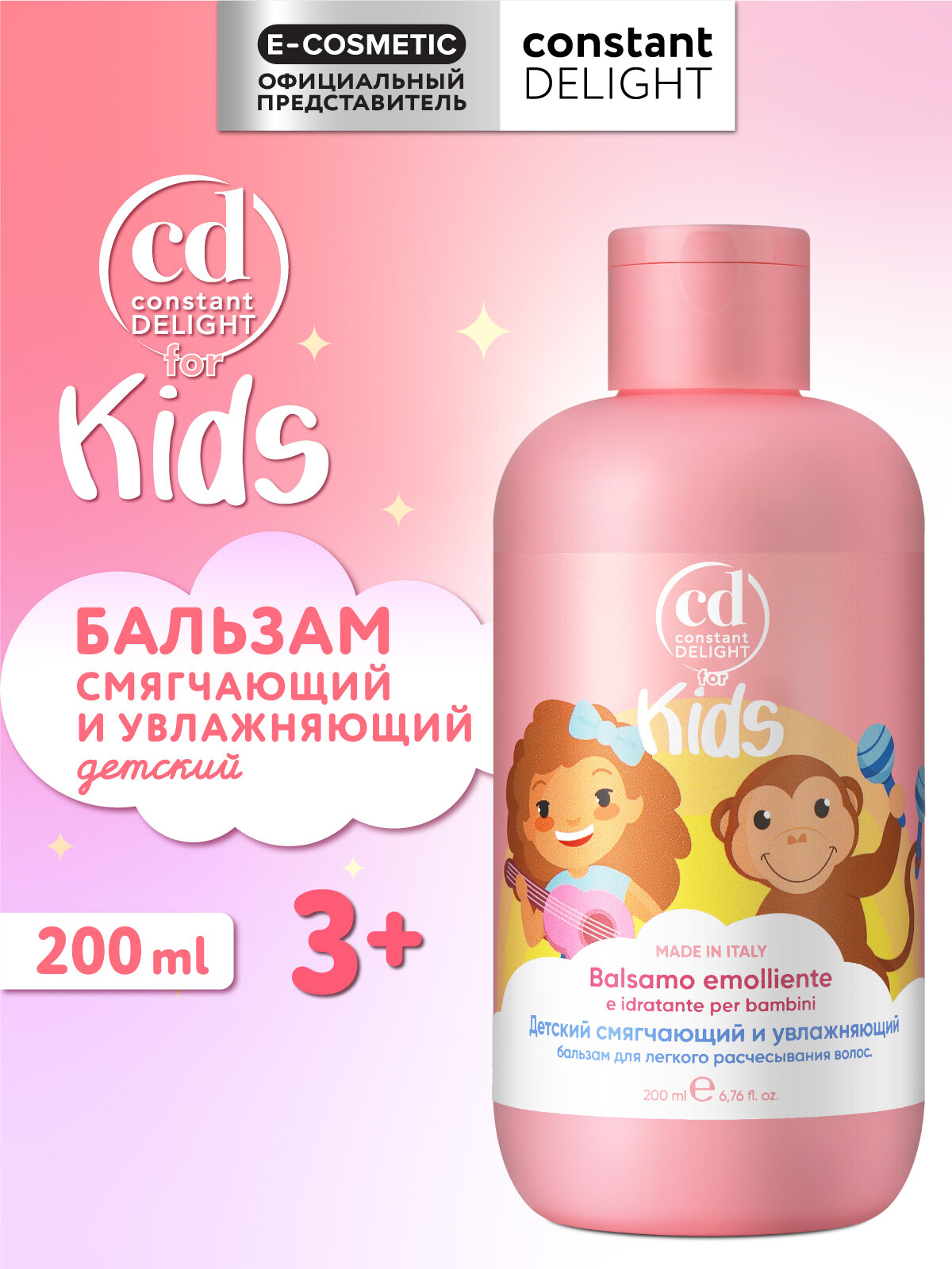 Детский бальзам для облегчения расчесывания CONSTANT DELIGHT For Kids, 200 мл