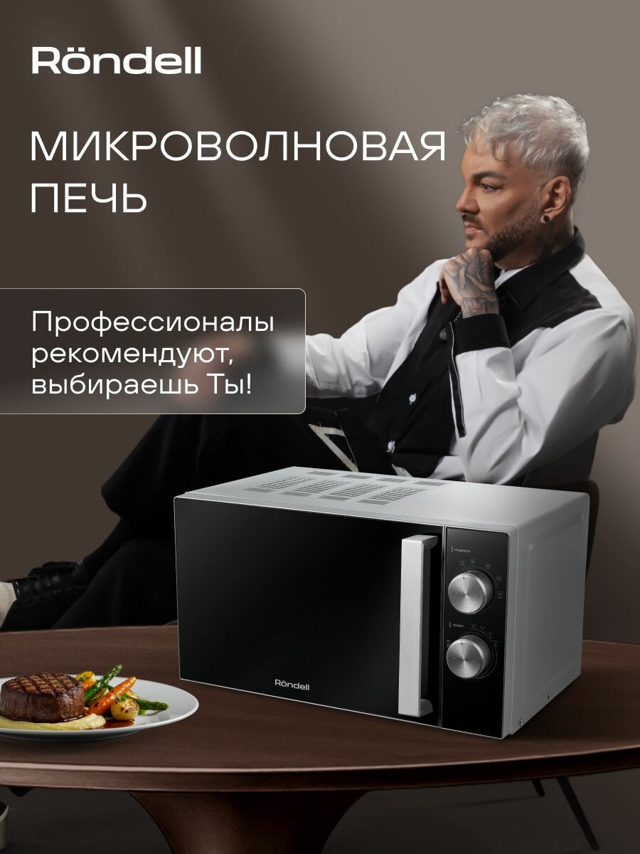 Микроволновая печь Rondell RDE-MW208 20л. 700Вт серебро/черный, 6 уровней мощности, открывание ручкой