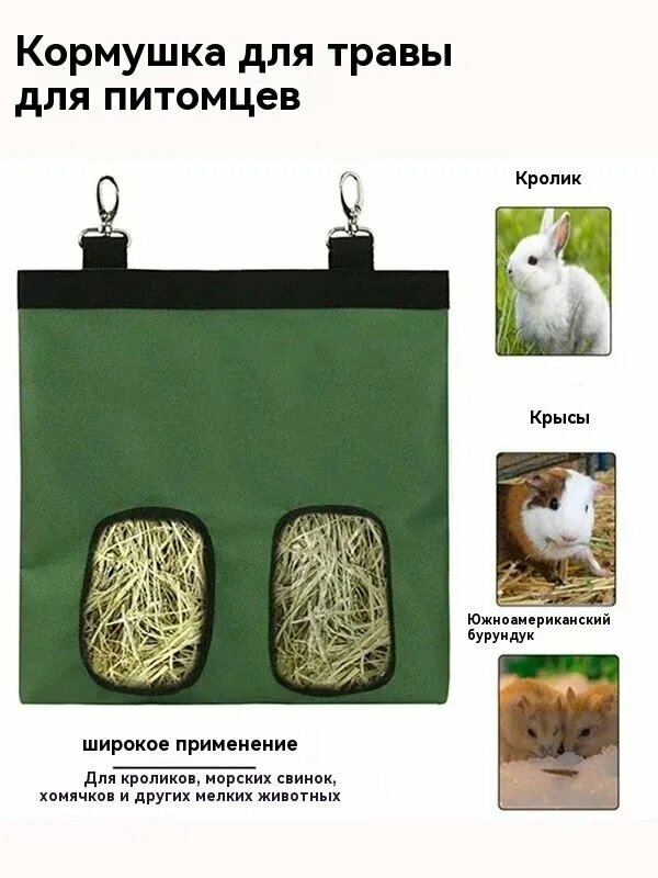 Кормушка для сена в клетку, сенник для грызунов