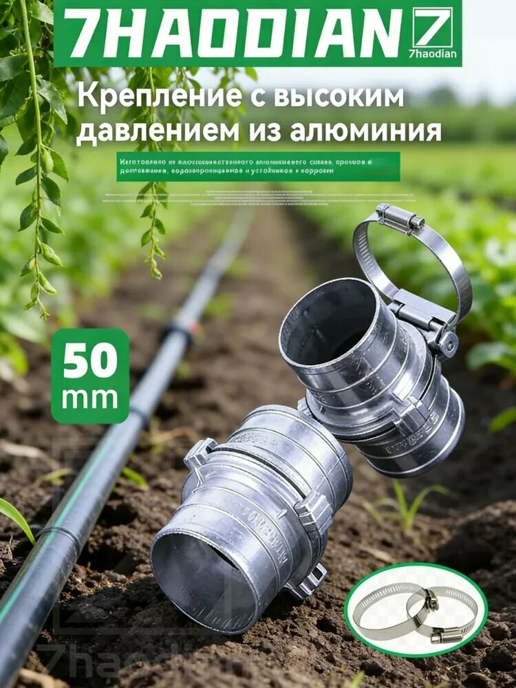50mm Соединитель шланга, адаптер, соединитель для орошения сельскохозяйственных шлангов из алюминиевого сплава
