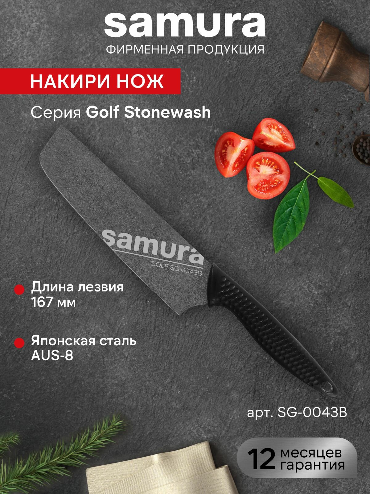 Нож кухонный Samura Golf Stonewash топорик накири SG-0043B, лезвие 16.7см