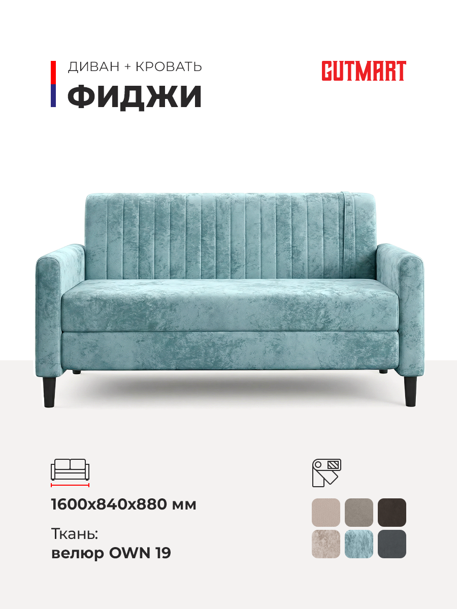 Диван раскладной кровать мини Фиджи OWN 19 бирюзовый двуспальный трансформер выкатной, на ножках, деревянный каркас