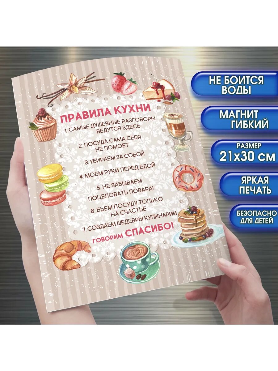 Магнит на холодильник "Правила кухни". Правила дома, семьи.