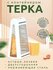 Терка с контейнером