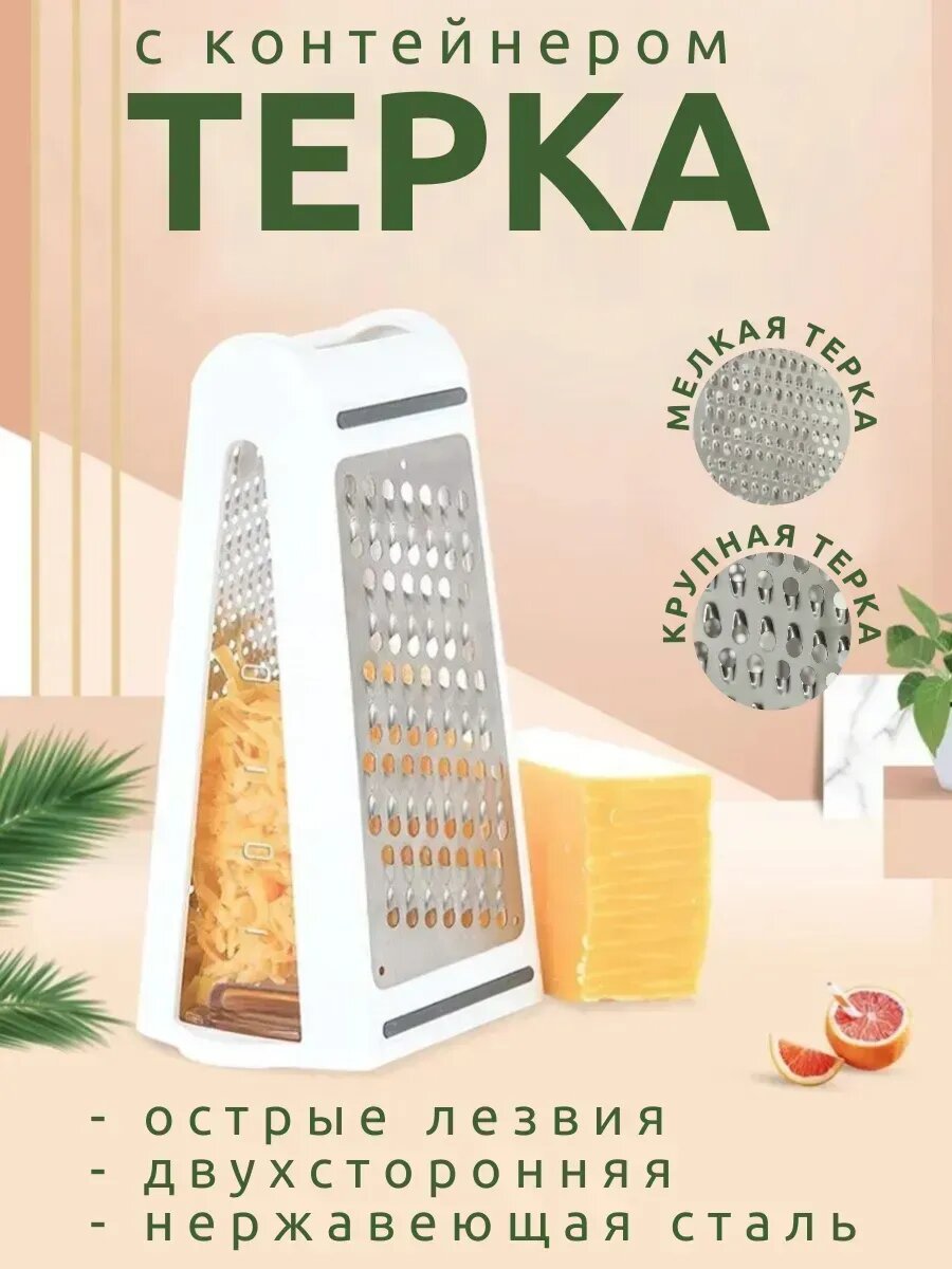 Терка с контейнером